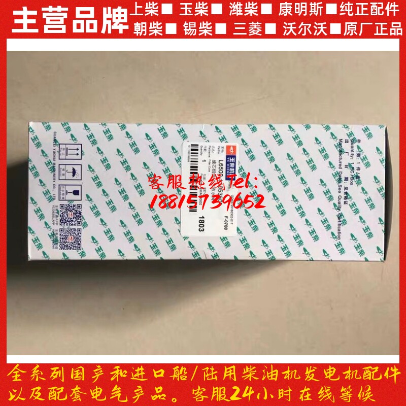 L6500-1105350柴油滤芯柴油格 玉柴发动机原厂配件