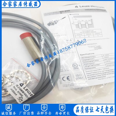 全新劳易测接近开关IS 212MM/4NO-8NO IS212MM/2NO-4EO-S12传感器