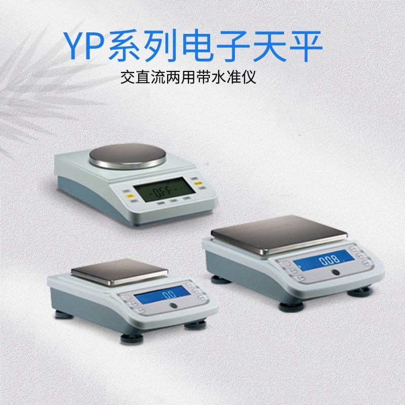越平YP5001十分之一电子天平实验室 1g家用高精度 大量程台秤30kg