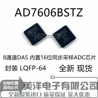 全新原装进口 AD7606BSTZ AD7606 封装LQFP-64 模数转换器芯片IC