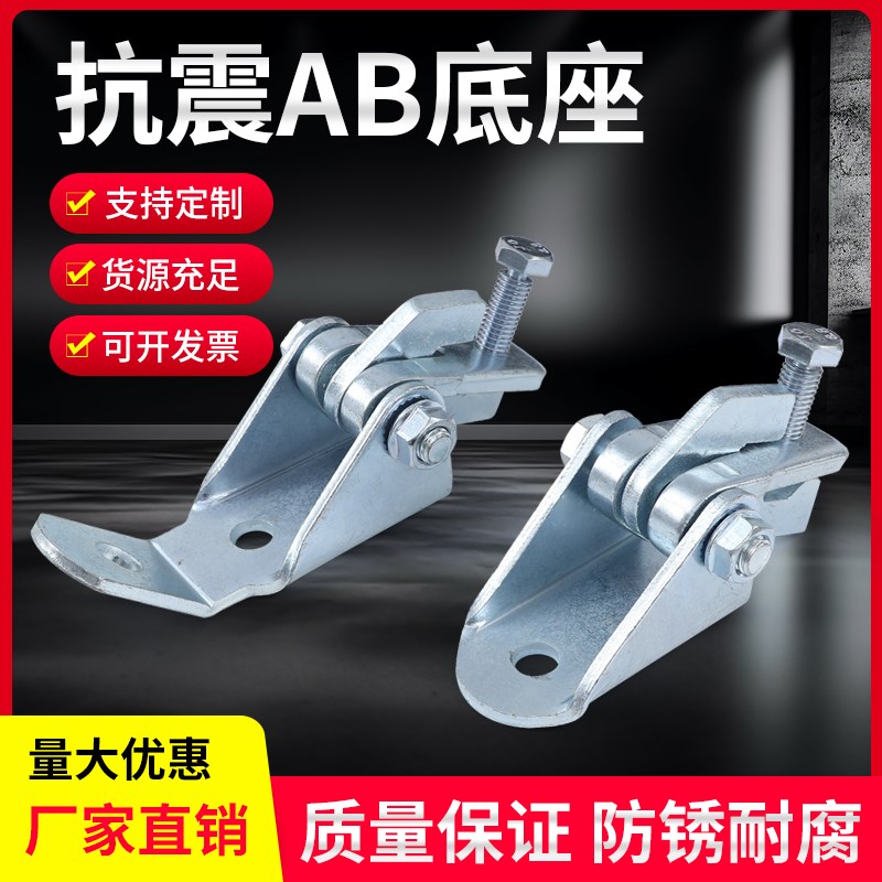 抗震连接消防管道A型B型组合 c型钢铰链件加厚配件 抗震连接底座