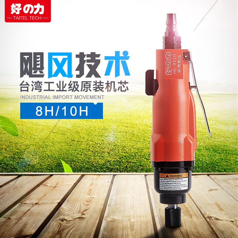 好力气动螺丝刀风批起子工业级气批风动工具全自动8H 10H直式