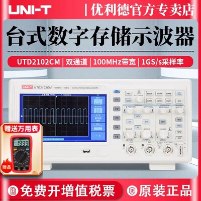 优利德UTD2102CM数字存储示波器1G采样100M双通道2202C示波表200M