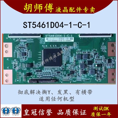 全新原装技改华星ST5461D04-1-C-1逻辑板 解决撕Y发黑有横带问题