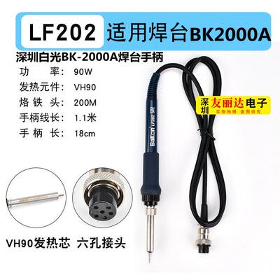 深圳白光BK-2000A高频焊台手柄BK-2000A电焊台手柄LF202烙铁手柄