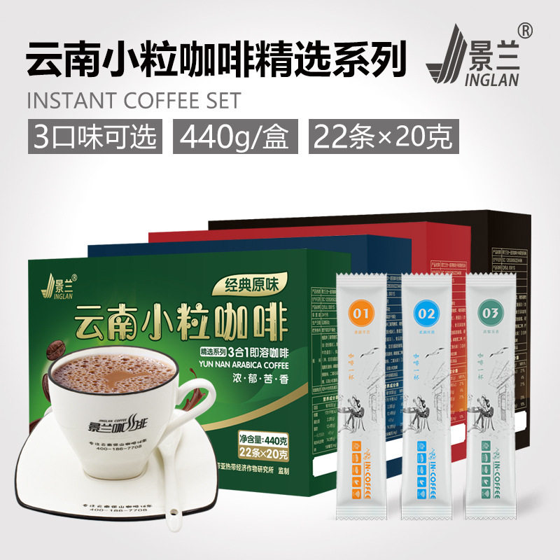 景兰速溶咖啡盒装原味卡布奇诺丝滑拿铁混合口味云南小粒咖啡精选