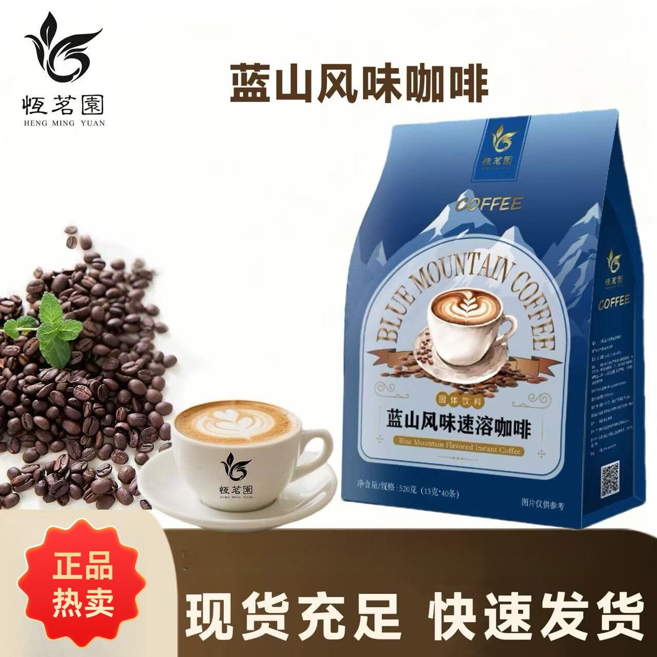 蓝山风味速溶咖啡粉三合一特浓香醇咖啡条装办公提神饮品