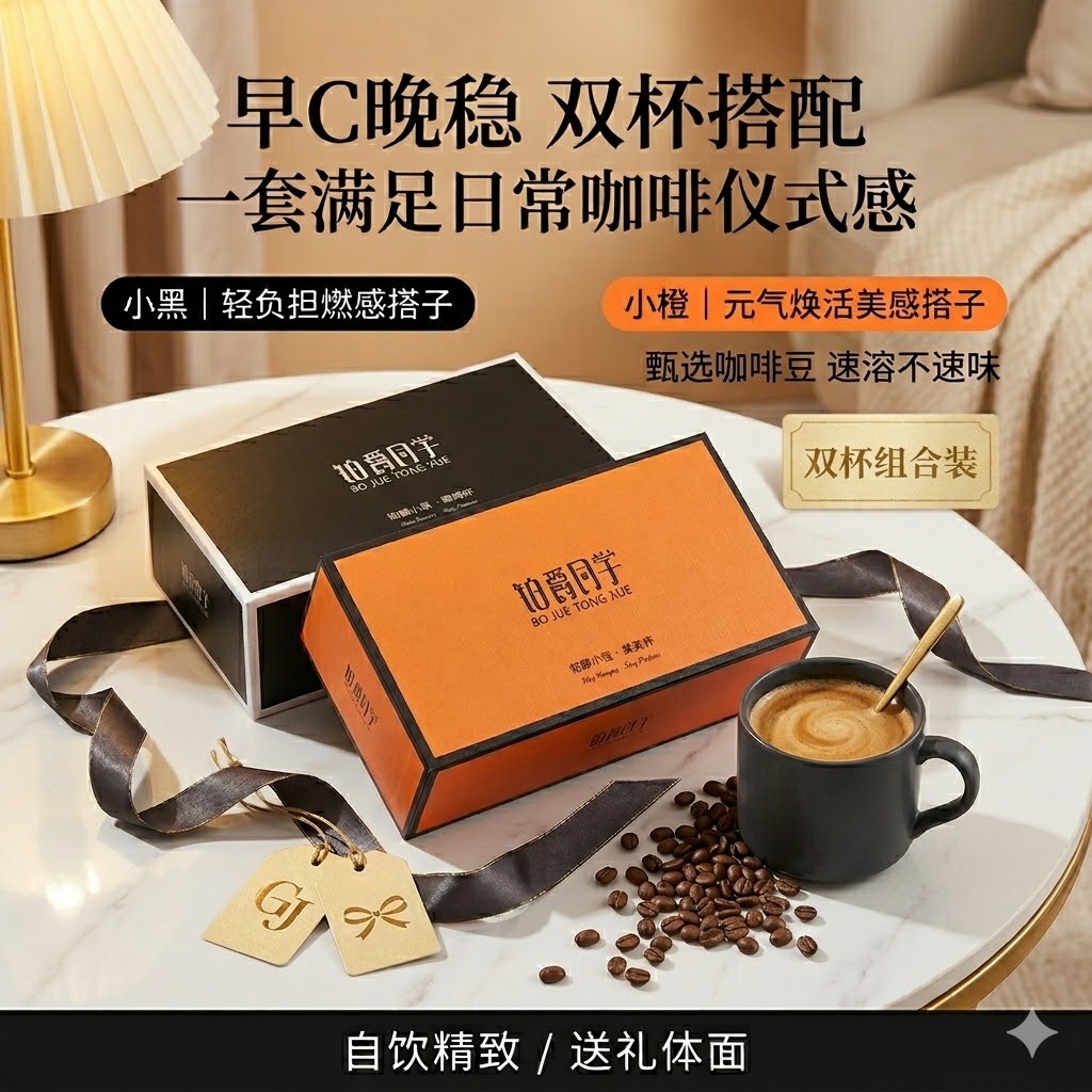 铂爵同学浓缩黑咖啡无糖0脂减燃速溶咖啡粉提神便携式咖啡冲泡袋