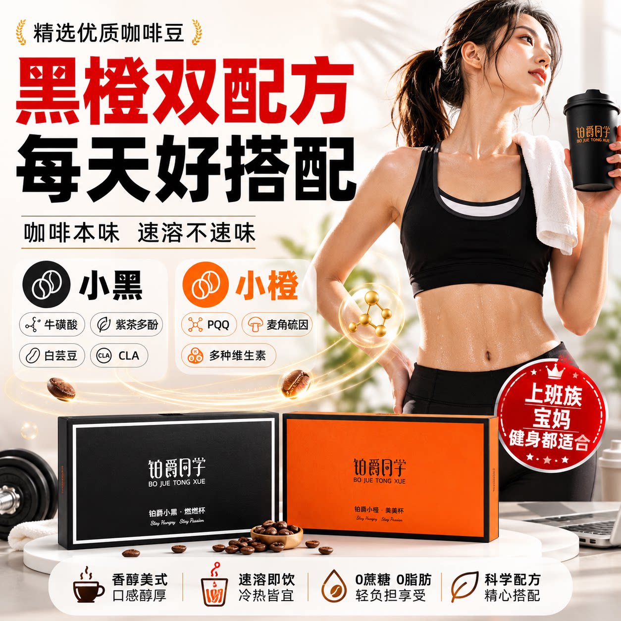 铂爵同学速溶浓缩美式提神纯黑咖啡无糖0脂减燃冷热双泡提高代谢
