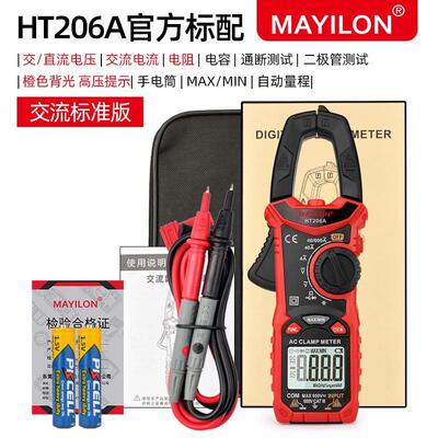 MAYILON 工厂店HT206系列高精度数字电流交直流万用表