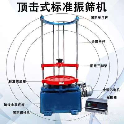振摆仪 220V摇筛机ZBSX-92A型标准震击式电动振筛机砂子筛石子筛