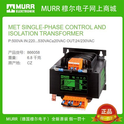 MURR 866058变压器P: 500V IN: 250/530VAC OUT:24/230VA全新原装