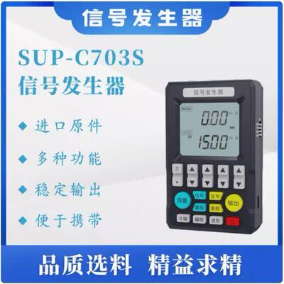 美仪 SUP-C703S信号发生器电流电压热电偶模拟量手持过程校验仪