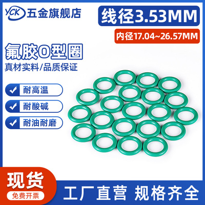 氟胶O型圈内径17.04/18.64/20.22/21.82/23.39/24.99/26.57*3.53