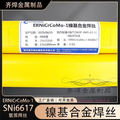 ERNiCrCoMo-1镍基合金焊丝 617镍基氩弧焊丝 SNi6617直条电焊丝