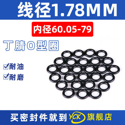 优质丁腈o型圈内径60.05/63.22/66.4/69.57/72.75/75.92/79*1.78