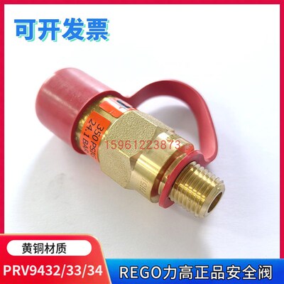 杜瓦瓶 力高REGO安全阀PRV9432TP 低温安全阀LNG液氮液氧 1/4美国