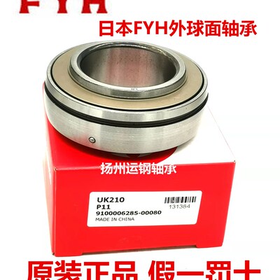 正宗日本小林精工FYH外球面锥度孔轴承UK207 UK207+H2307正品保证