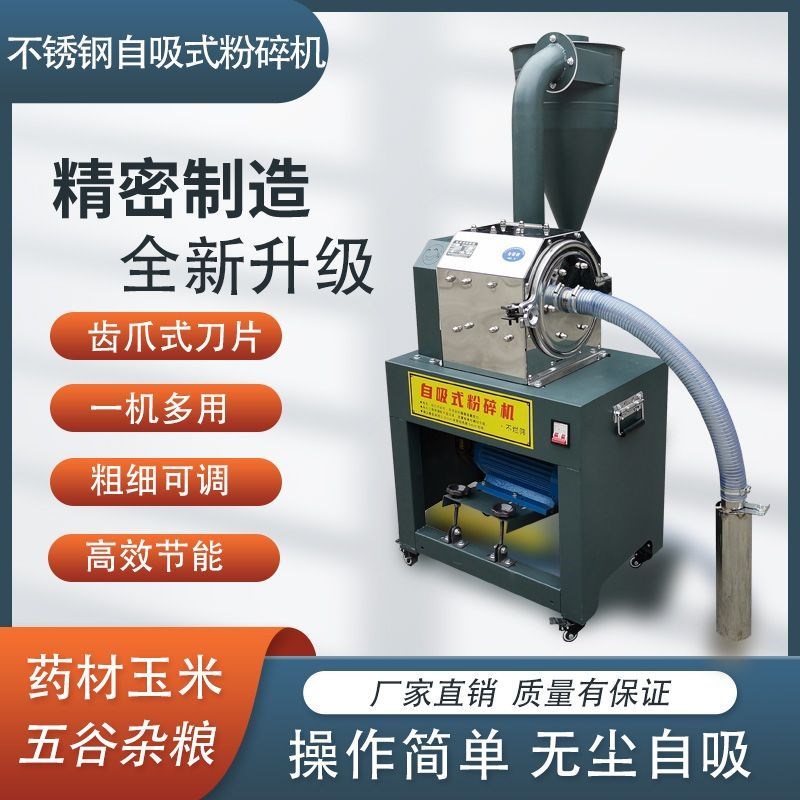 新款不锈钢自吸式无尘玉米粉碎机家用220V五谷杂粮养殖饲料粉碎机