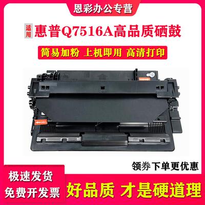 适用惠普Q7516A硒鼓 HP Laserjet 5200 5200N/TN/DTN 16A 佳能 CR