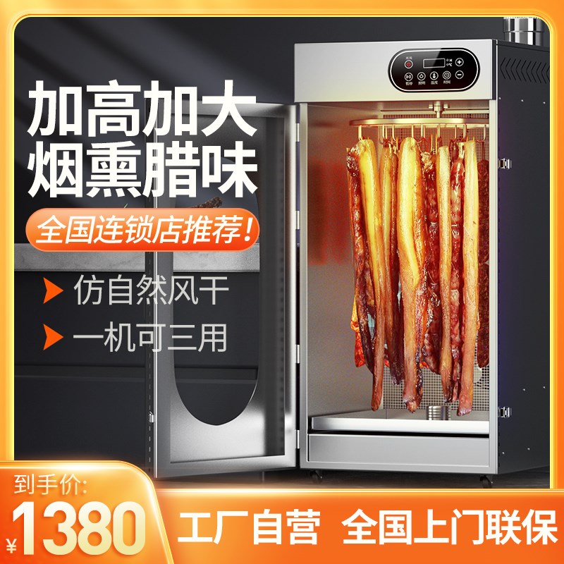 大型旋转香肠腊肠烤肠腊肉鸡鸭鱼牛肉烘干机食品商用家用风干燥箱