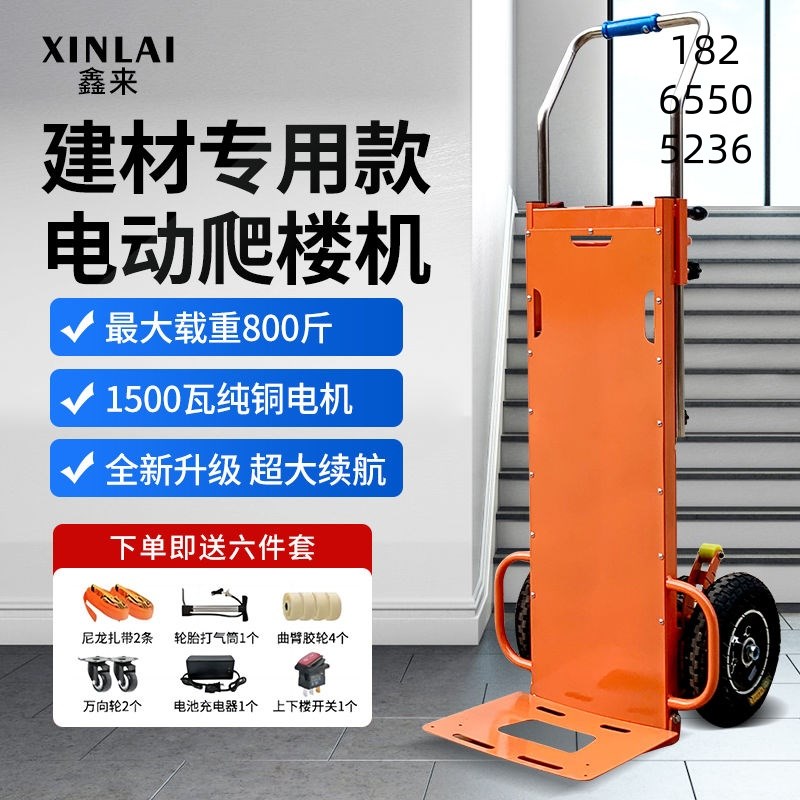 新款电动爬楼机上楼载物搬运车拉建材家电搬家爬楼梯神器爬楼车