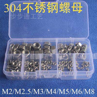 140个/盒 304不锈钢螺母M2/M2.5/M3/M4/M5/M6/M8六角螺母