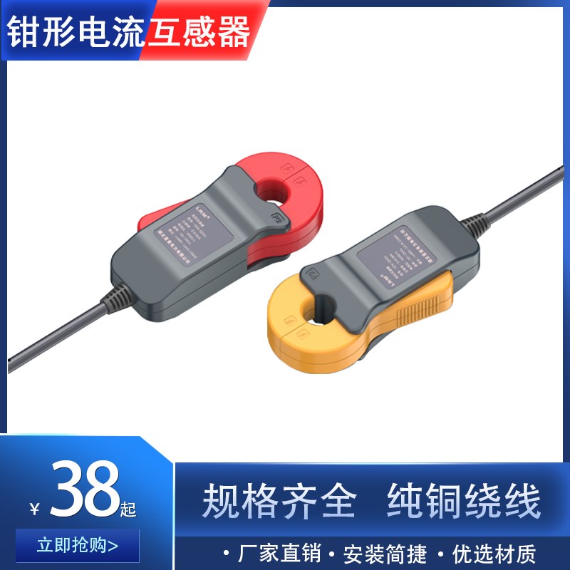 钳形电流互感器开合式电流钳25MM40MM100A/100mA/3.3V/DC0-5V
