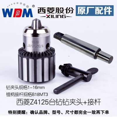 浙江西菱台钻Z4125轻型ZQ412532 ZQD4125 32西湖4025 JZ-25钻夹头