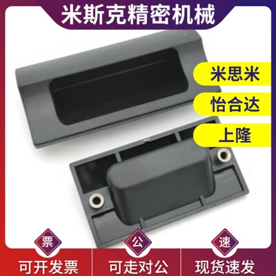 AP-183-1/2/3/4-Black/Ivory 塑料暗式把手 隐藏式拉手嵌入式拉手