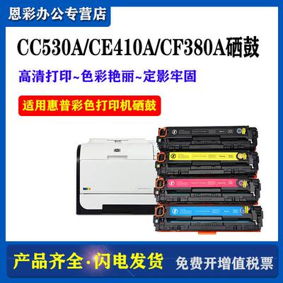 适用惠普CE410A硒鼓 305A 300 M351a M375nw墨盒M451DN M475 M476