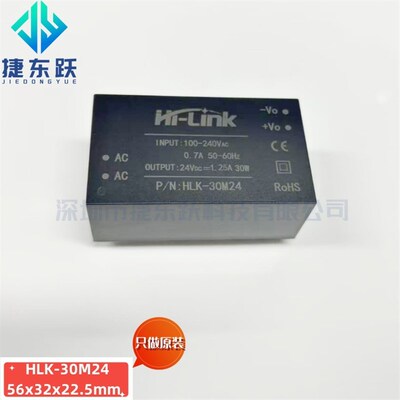 海凌科 HLK-30M24    56x32x22.5mm AC-DC隔离开关电源模块
