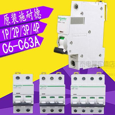 施耐德A9小型断路器Acti9 IC65N 1P2P3P4P 16~63A家用空气开关