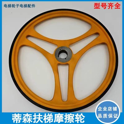 适用蒂森扶梯摩擦轮580*50*34扶梯扶手带驱动轮摩擦轮MH170511
