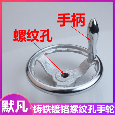M22M24镀亮铬圆形手轮4寸螺丝孔M12M14M16M20铸铁手柄螺纹孔M18