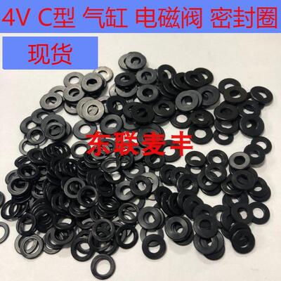 1电磁阀密封圈阀芯杆平垫圈 CSP气封4V 110 210 310 410 06 08 10