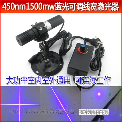 450NM1500mw大功率激光器 室外室内通用蓝光一字十字点状镭射灯