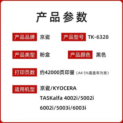 原装京瓷TK-6328粉盒京瓷TASKalfa 4002i 5002i 6002i碳粉墨粉仓