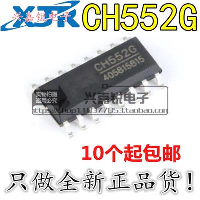 CH552G 全新原装SOP-16 16KB 8位增强型USB单片机芯片 进口