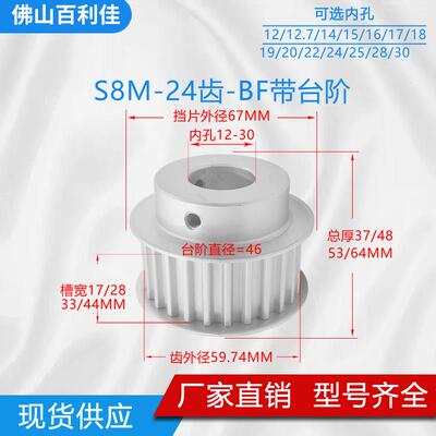 同步轮S8M24齿带台阶 24S8M150-B 槽宽17/28 铝合金同步皮带轮BF