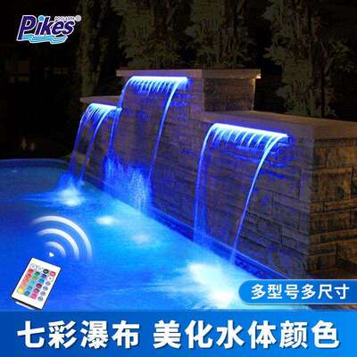 普克仕led七彩瀑布  别墅景观泳池水幕水帘出水口 流水瀑布灯