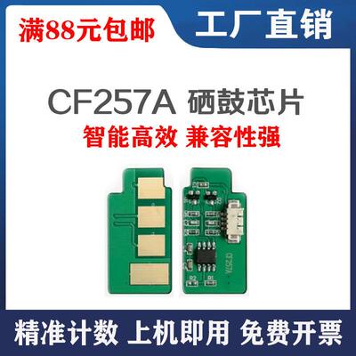 适用 惠普 HP 57A硒鼓芯片 CF257A 成像鼓架芯片 M436n M436nda M