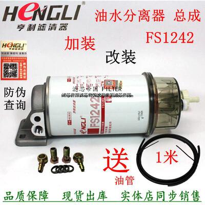 FS1242油水分离器总成康发电机组3355903明斯柴油滤清器总成滤座