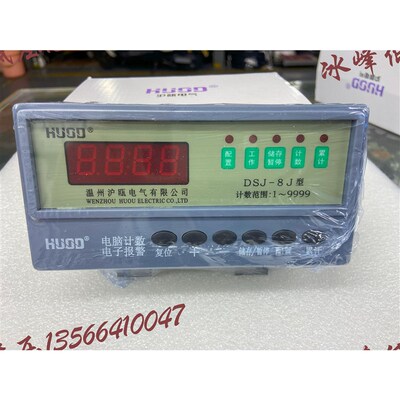 HUOD沪瓯 DSJ-8J 电脑计数电子报警 DSJ-8J 预置计数器 带输出