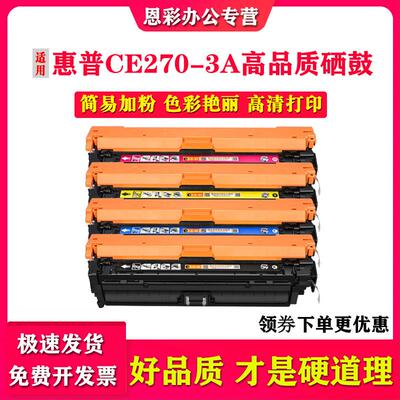 适用惠普CE270A硒鼓 HP Color LaserJet CP5525N CP5525DN CP5525