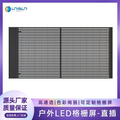 新品户外高亮LED格栅屏厂家 LED户外透明屏全彩电子屏商场广告牌