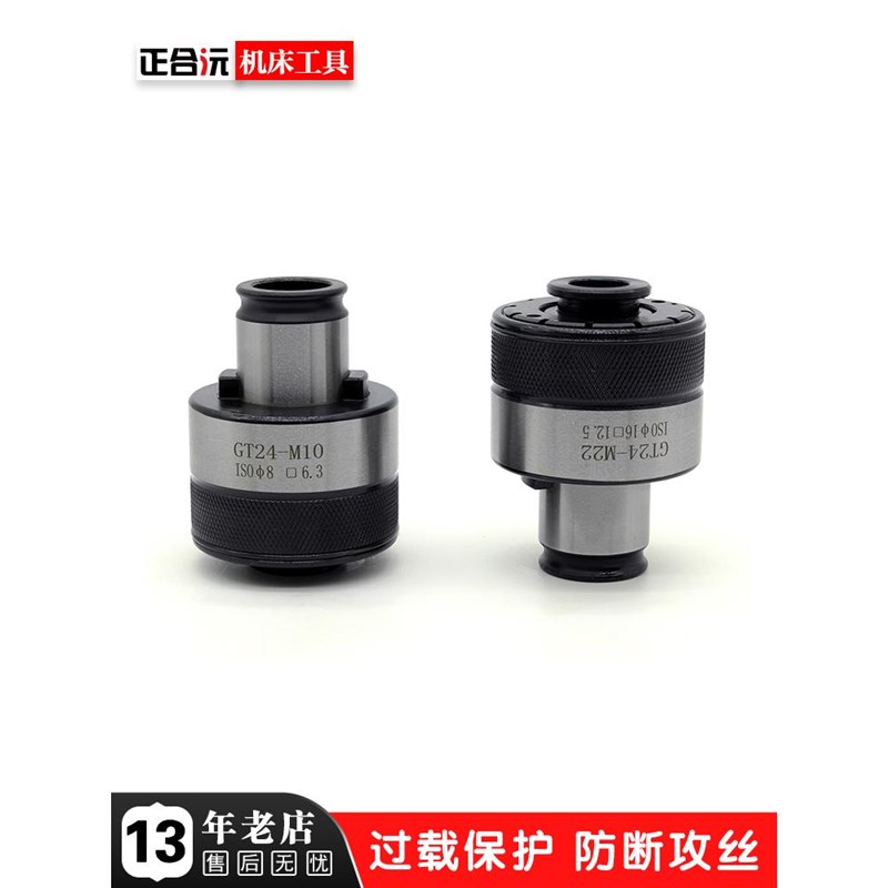 过载保护防断丝攻丝机扭力夹头攻牙机卡头耐磨通用夹套台钻数控车