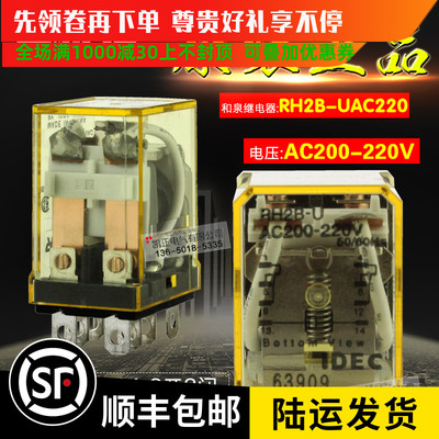 全新原装正品和泉 IDEC中间继电器 RH2B-U AC220V 2开2闭 10A宽脚