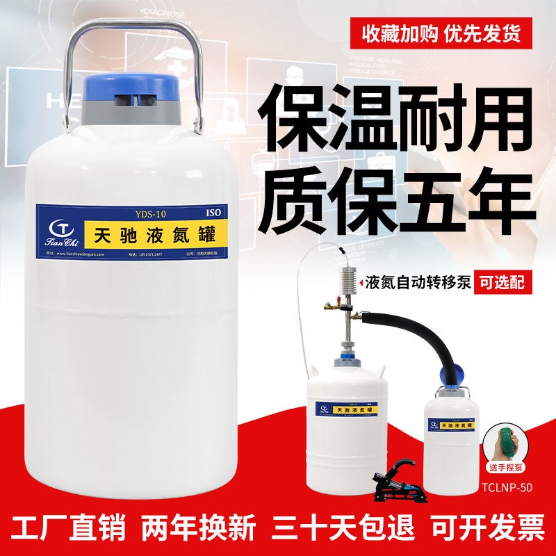 天驰液氮罐冻精牛精30升6升3升20升10升50小型储存罐液氮冷冻容器