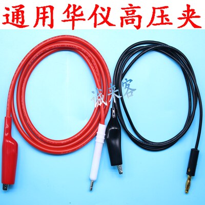 10-30KV华仪耐压仪高压机输出线回路测试线EXTECH1101/1102/7142